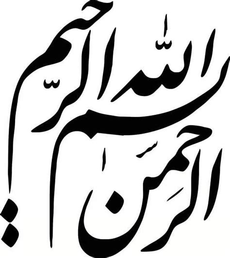 ۶۰ طرح بسم الله الرحمن الرحیم برای مقاله، پایان نامه، ورد و پاورپوینت