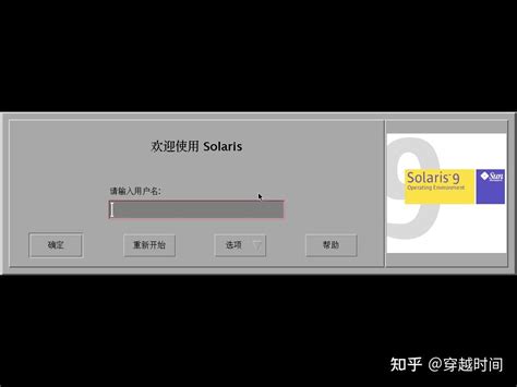 穿越时间·solaris 9 905u8dvd安装详解，这是贵族的solaris 系统 知乎