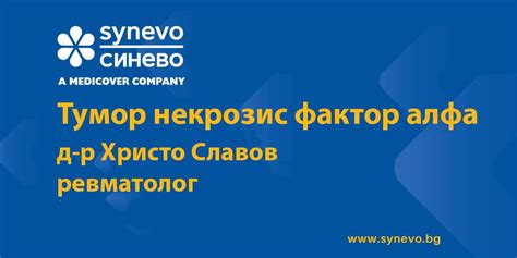 Тумор некрозис фактор алфа Tnf Alpha