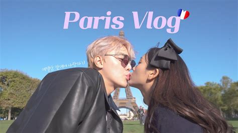 3년을 기다린 파리여행 Vlog🗼｜낭만의 도시에서 커플 로망 실현하기｜ Youtube