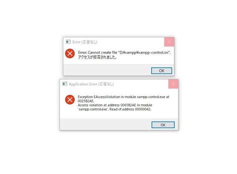 Xampp終了時に「応答なし」のエラーが出る時の対処方法。