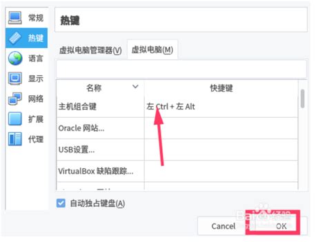 Virtualbox怎么设置鼠标在物理机和虚拟机间切换 Jock Javaee 博客园