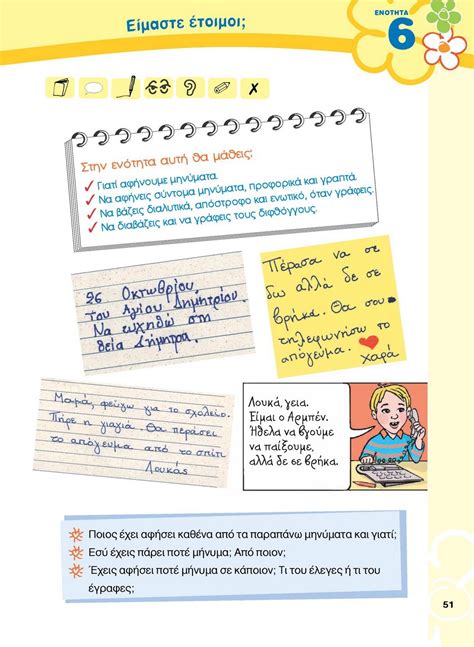 ΤΟ ΠΕΡΙΒΟΛΑΚΙ ΓΛΩΣΣΑ Β΄ΔΗΜΟΤΙΚΟΥ ΕΝΟΤΗΤΑ 6