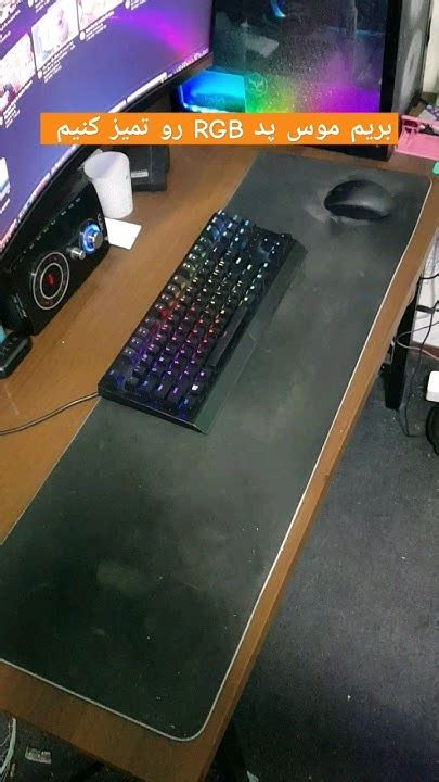 آموزش شستن موس پد Rgb 2024 موسپد گیمر گیمینگ Youtube