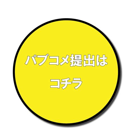 【健康保険証を残そう】パブリック・コメント提出のお願い（6 22まで） 東京歯科保険医協会