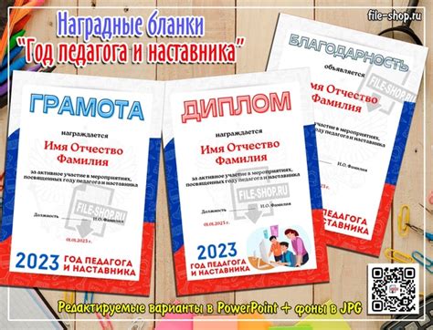 Грамоты дипломы благодарности «Год педагога и наставника Шаблон из набора