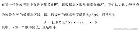 异常检测算法分类总结（含常用开源数据集）什么类型的数据集需要检测异常值 Csdn博客