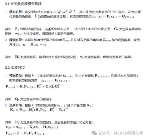 【使用卡尔曼滤波器将陀螺仪和加速度计的读数融合，以获取imu的姿态 四元数 】实现了所谓的“零速度更新”算法，用于行人跟踪（步态跟踪）附
