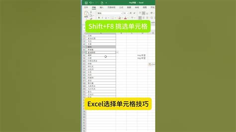 Excel选择单元格技巧 Excel Exceltips Learnexcel Learnexcelfree