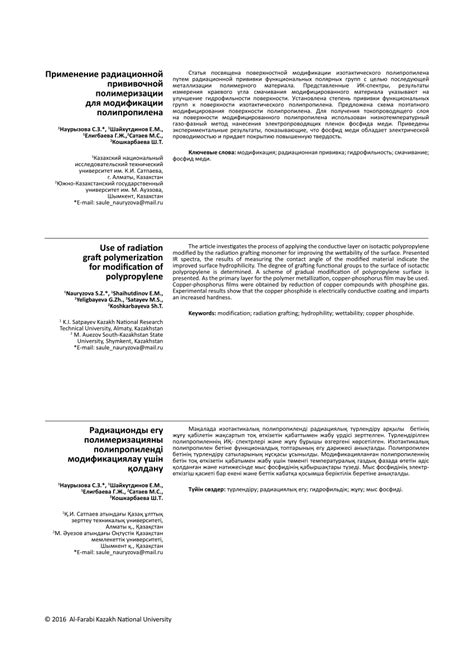 Pdf Use Of Radiation Graft Polymerization For Modification Of Polypropylene