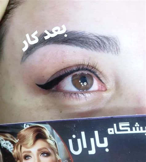 ‫خط چشم و بن مژه خط چشم دایمی بن مژه آرایشگاه بــــاران Facebook‬