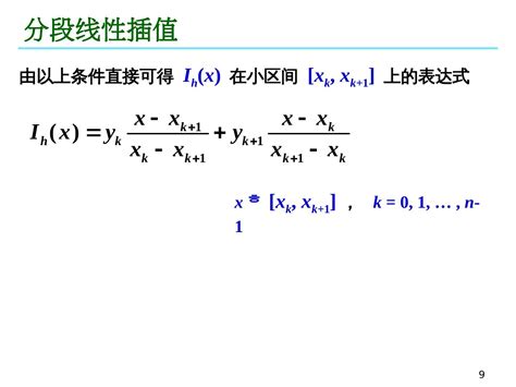 02 函数插值 分段低次插值