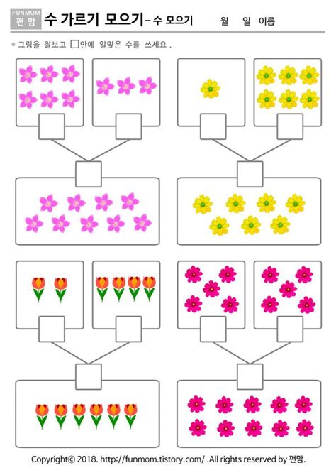 수학기초학습 가르기모으기 수학 학습지 유치원 수학 활동 유치원 수학