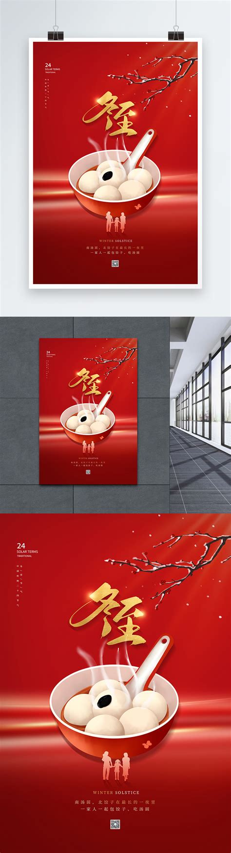 붉은 동지 24 태양 용어 포스터 이미지 사진 402416403 무료 다운로드