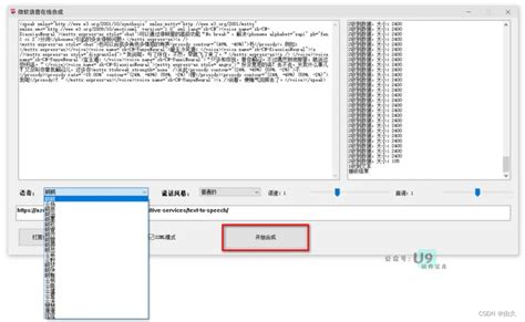 两款语音合成助手微软语音合成