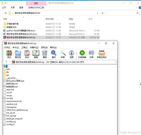 附开题 Flask框架的高校学生资助信息系统3b240（源码论文python） Csdn博客