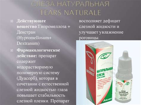 Классификация слезозамещающих препаратов - презентация онлайн