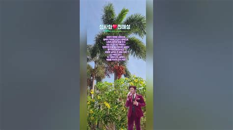 상사화 진해성 현역가왕2 에이스전 불후의명곡 방콕 Youtube