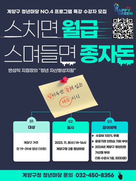 계양구청 알아두면 쓸데있는 재무지식청년마당 테마 프로그램 참여자 모집 청년인턴 가산점 부여 공모전 대외활동 링커리어