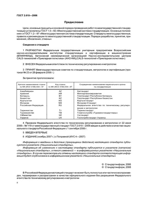Скачать ГОСТ 2 610 2006 Единая система конструкторской документации Правила выполнения
