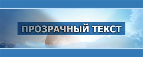 Как сделать прозрачный текст Css