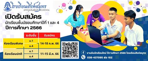 การรับสมัครนักเรียนใหม่เข้าศึกษาต่อในระดับชั้นมัธยมศึกษาปีที่ 1 และ ชั้นมัธยมศึกษาปีที่ 4