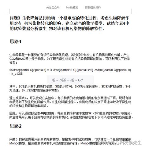 2023 年第八届数维杯数学建模挑战赛 A题详细思路2023数维杯a题 Csdn博客