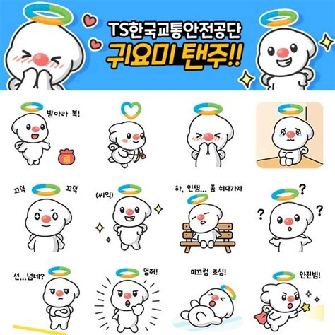Ts한국교통안전공단 탠주이모티콘 작업 웹툰·콘티 포트폴리오 크몽