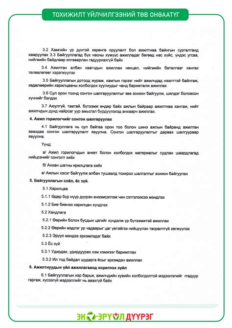 ХҮНИЙ НӨӨЦИЙН СТРАТЕГИ БОДЛОГО ТҮҮНИЙ ХЭРЭГЖИЛТИЙГ ХЯНАЖ ҮНЭЛЭХ ЖУРАМ “ХАН УУЛ ДҮҮРГИЙН