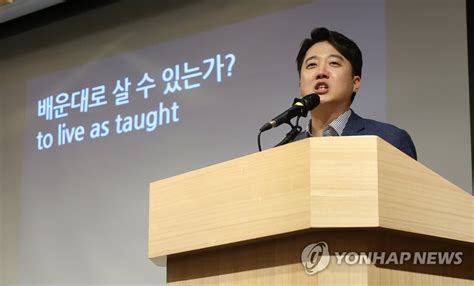대학생 만난 이준석 연합뉴스