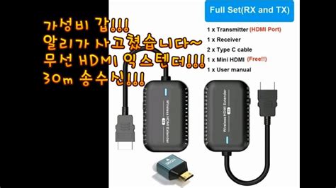 알리표 무선 Hdmi 익스텐더 제품 리뷰 영상입니다~ Youtube