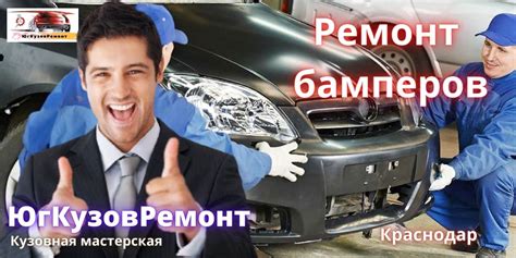 Ремонт бампера из пластика в Краснодаре. Пайка бампера недорого
