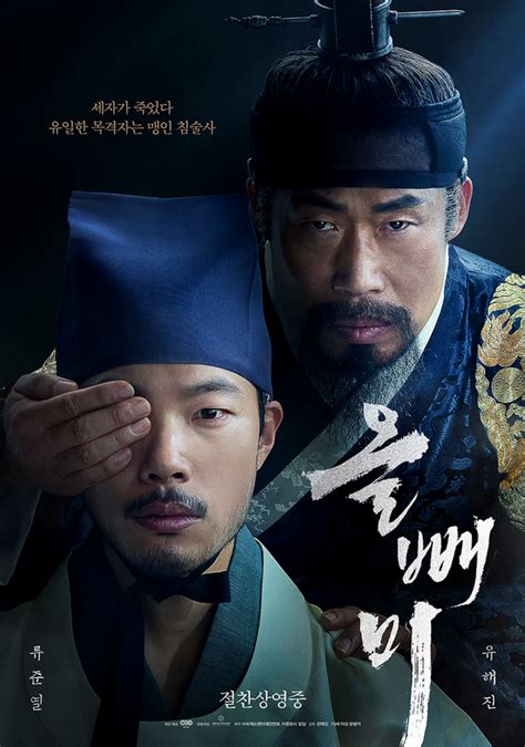 올빼미 개봉 일차 박스오피스 위 달성 네이트 연예