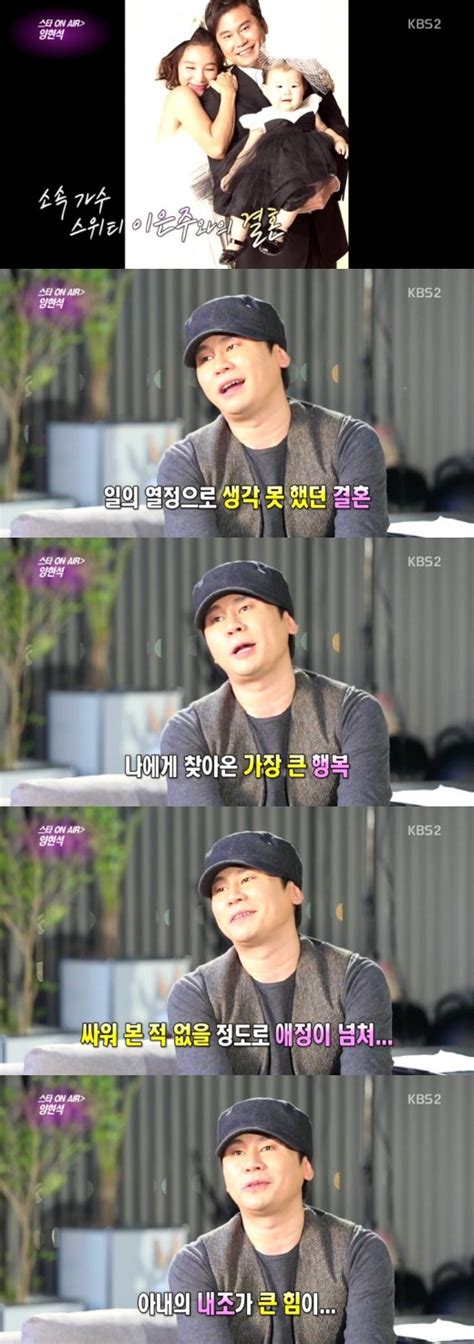 연예가중계 양현석 이은주 내조가 힘 결혼 잘했다