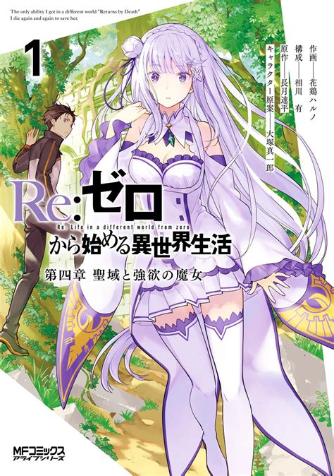 Panini anuncia Re: Zero – Capítulo 4: O Santuário e a Bruxa da Ganância ...