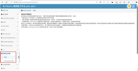 Pikachu靶场通关笔记39 敏感信息泄露（两种方法渗透）pikachu敏感信息泄露 Csdn博客