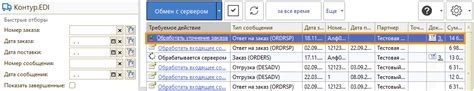 Обработка уточнения по заказу — Контур Edi 1С 8 х — Справка по продуктам Контура