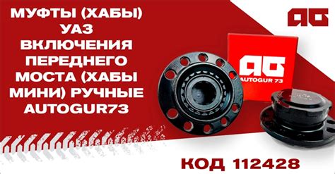 📌 Муфты (хабы) УАЗ включения переднего моста (хабы мини) ручные ...