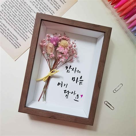 화사하게 드라이플라워 캘리그라피 액자 만들기 솜씨당
