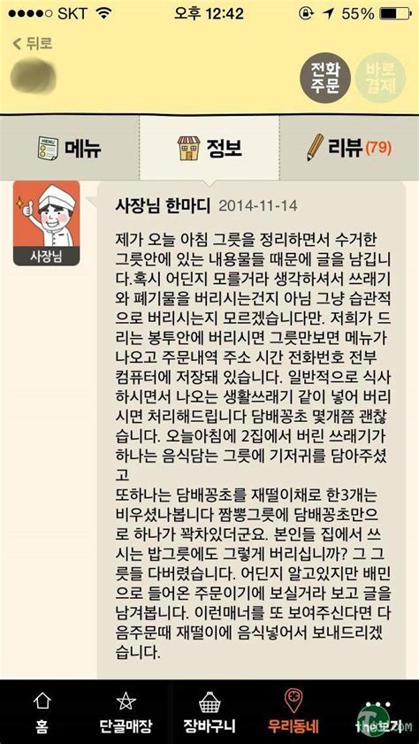 배달 음식점 사장의 분노 인스티즈 instiz 이슈 카테고리