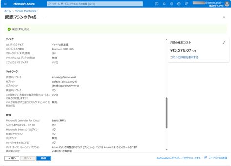 Azure Portalでlinux系のosubuntuをもつ仮想マシンを作成してみた｜itエンジニアとして経験・学習したこと
