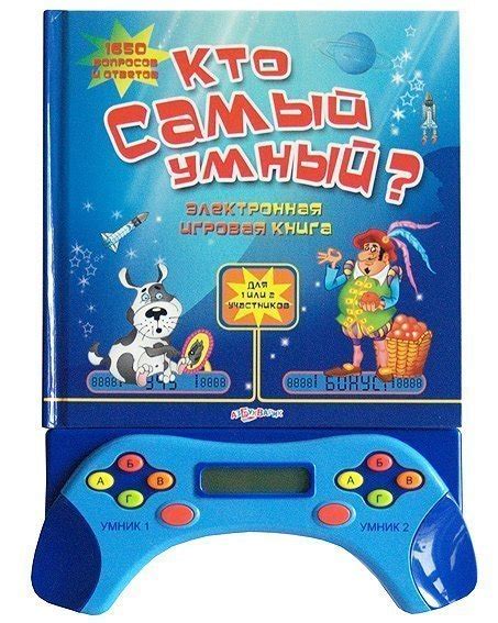 Электронная игровая книга викторина "Кто самый умный?" Азбукварик ...
