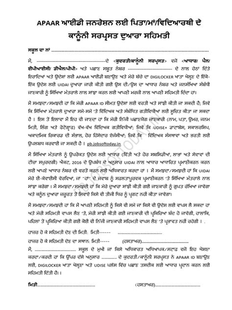 Consent Form Apaar Id Pdf