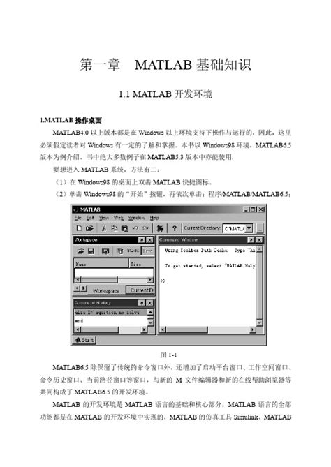 第1章 Matlab操作 文档之家 第1章 Matlab操作 文档之家