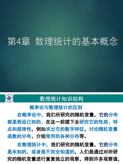 4 数理统计的基本概念 Pdf