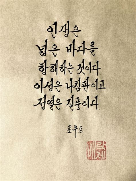 인생은 넓은 바다를 항해하는 것이다