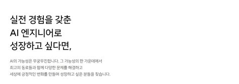 인공지능 AI 개발자로 거듭날 수 있는 기회 방법 AI Tech 부스트캠프 기 모집