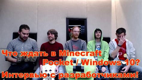 Интервью с разработчиками Mcpe Mcw10e текст Fromgate