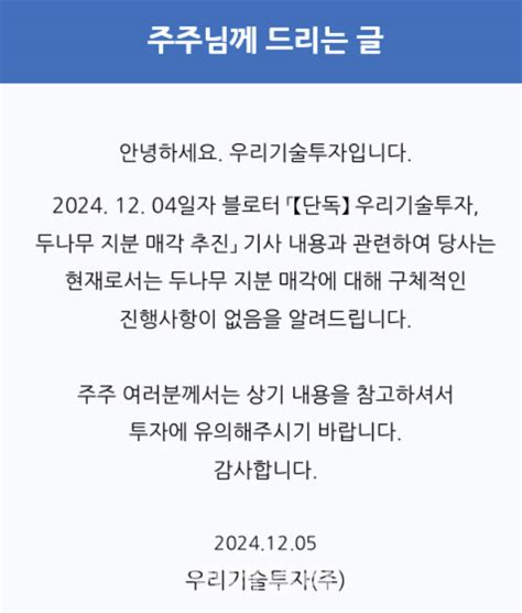 특징주 우리기술투자 두나무 지분 매각설 사실 무근에 반등