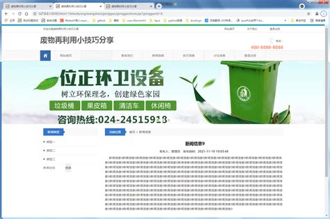 废物再利用网站 CSDN博客